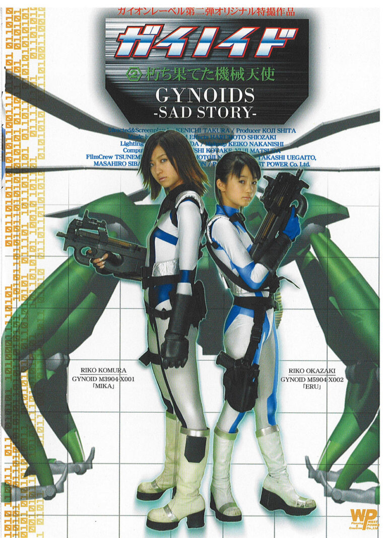 ガイノイド GYNOIDS-SAD STORY- Vol．2 | KENMedia